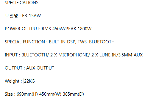 - 에릭(ERIC)액티브스피커 ER-15AW 15인치 1800W PEAK